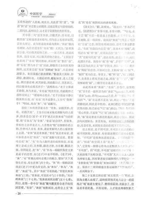 从老子之道的当代诠释看“新子学”之“新”word文档在线阅读与下载免费文档