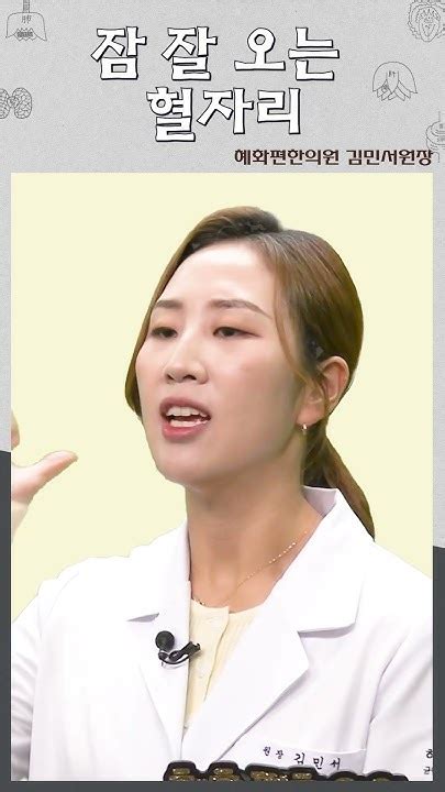 잠 잘 오는 혈자리 Youtube