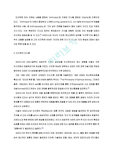 발도르프 교육학인문사회레포트