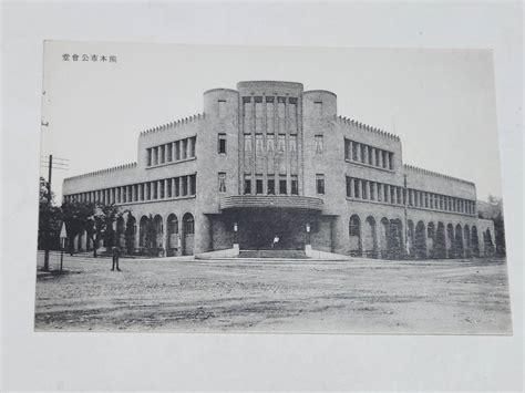 Yahooオークション 36 戦前絵葉書 熊本市公会堂