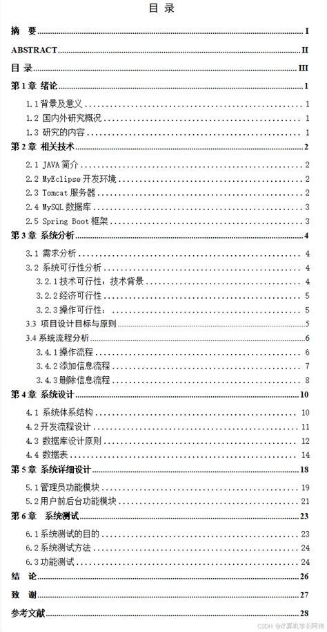 Java项目 基于springboot框架的旅游管理系统项目实战附源码文档基于springboot的跨国旅游系统含参考文档 Csdn博客