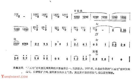 经典竹笛乐曲《三五七》赵松庭编曲 笛子曲谱 乐器学习网