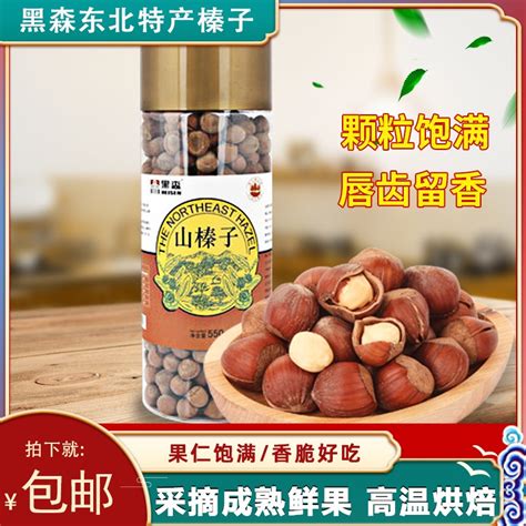 黑森山榛子东北野生榛子坚果零食小榛子原味开口笨榛子550g虎窝淘