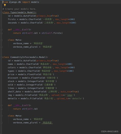 Django定义数据模型django 定义model 文件夹 Csdn博客
