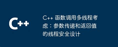 Multi Thread Considerations For C Function Calls Thread Safe Design