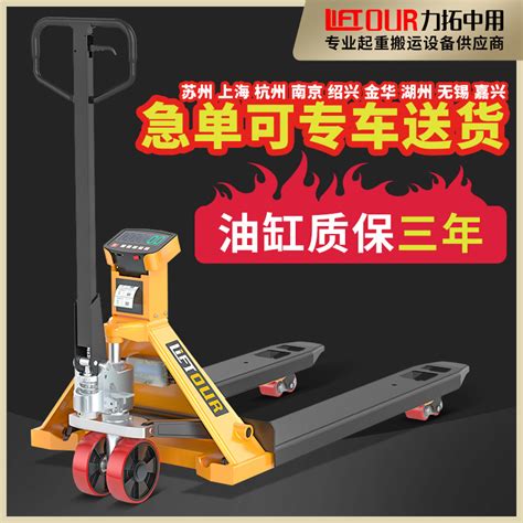 力拓中用电子叉车秤手动液压搬运车称重地牛托盘物流移动地磅3吨虎窝淘