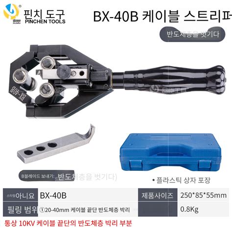 전선 케이블 스트리퍼 피복 탈피기 20 40 네이버 블로그