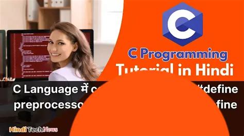 C Language में Const Keyword और Define Preprocessor की Help से Constants Define और Use कैसे