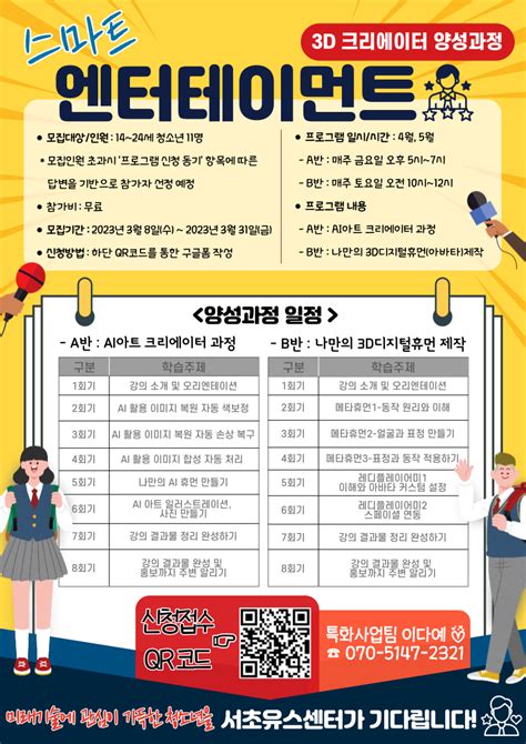 스마트 엔터테이먼트 3d 크리에이터 양성과정a반 B반 동시 모집 공모전 대외활동 링커리어