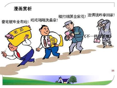 2014年新版收入分配与社会公平 word文档在线阅读与下载 无忧文档