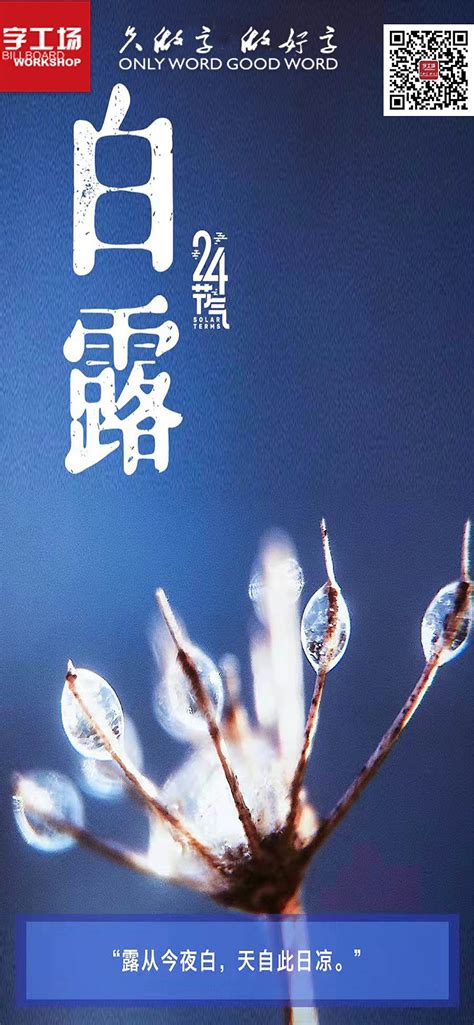 露从今夜白天自此日凉 字工场幕墙楼顶发光字厂家