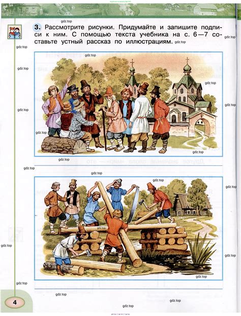 Страница 4 часть 2 гдз по окружающему миру 3 класс Плешаков рабочая тетрадь часть 1 2