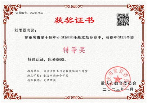 重庆市南开中学校