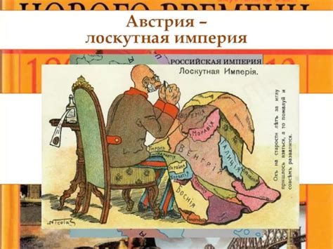 Эпоха Нового времени (XIX век) - презентация, доклад на тему