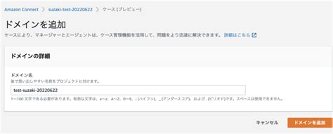 [アップデート]amazon Connectで問い合わせ管理が可能に！amazon Connect Casesがパブリックプレビューされました！ Developersio