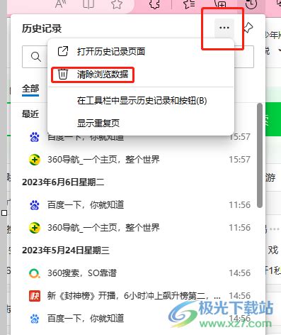 edge浏览器如何清除浏览记录 edge浏览器清空浏览数据的方法 极光下载站