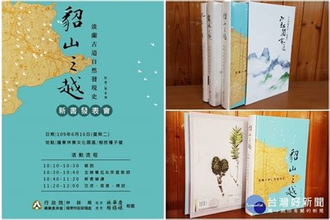 貂山之越 淡蘭古道自然發現史發表會 林管處開放報名參加 ENews新聞網