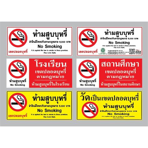 ป้าย ไวนิล ราคาถูก ห้ามสูบบุหรี่ เขตปลอดบุหรี่ Shopee Thailand