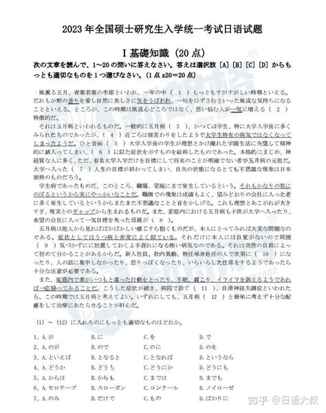 2023年考研日语203真题与答案汇总 知乎