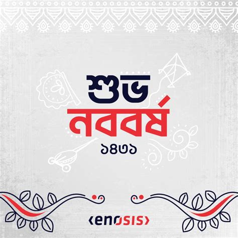 Enosis Solutions On Linkedin নতুন বছর সবার জন্য বয়ে আনুক অনাবিল আনন্দ