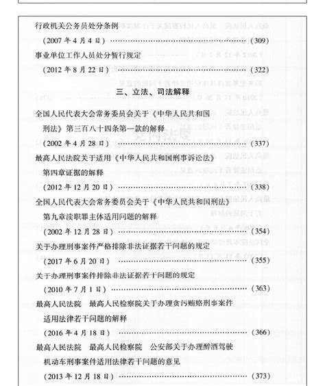 正版2021年纪检监察办案工作手边书（法规篇）党内法规纪检监察办 阿里巴巴