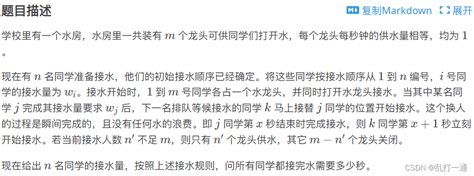 Noip2010 普及组 接水问题 贪心【noip普及组 2010b】接水问题 Csdn博客 Noip2010 普及组 接水问题 贪心【noip普及组 2010b】接水问题 Csdn博客