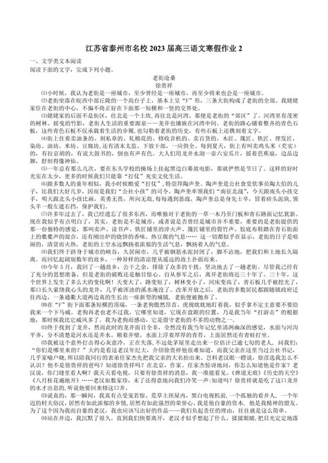 江苏省泰州市名校2023届高三语文寒假作业2（含答案 ） 21世纪教育网