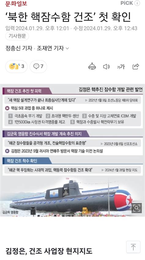 북한 핵추진 잠수함 건조 첫 확인 Mlbpark