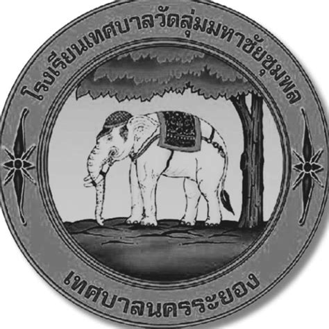 โรงเรียนเทศบาลวัดลุ่มมหาชัยชุมพล