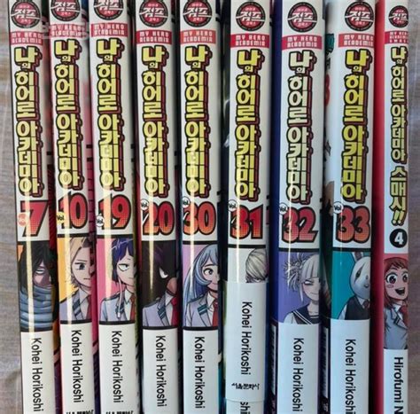 나의 히어로 아카데미아 만화책 7 10 19 20 30 31 32 33 콜리 Colley