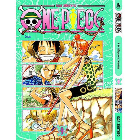 Манга Ван Пис Том 09 One Piece Id 1259111357062593328 цена 245 ₴ купить на Prom Ua