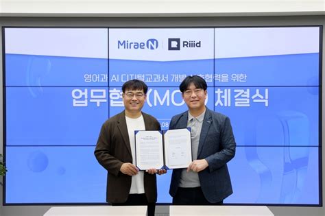 미래엔 뤼이드와 영어 교과 Ai 디지털교과서 개발 위한 Mou 체결