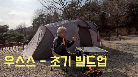 스타트업 초기 빌드업 초기 자금 마련에서 회사 설립까지의 과정 우리들의 스타트업 스토리 우스스 Youtube