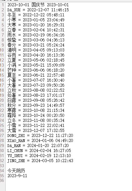 Php使用lunar实现农历、阳历、节日等功能php Lunar Csdn博客