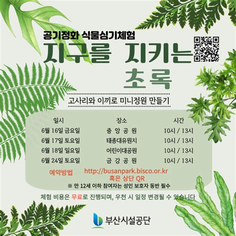 부산시설공단 ‘공기정화 식물심기 체험프로그램운영