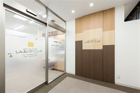 杉並区 高円寺 しんえい内科健診クリニック クリニック紹介
