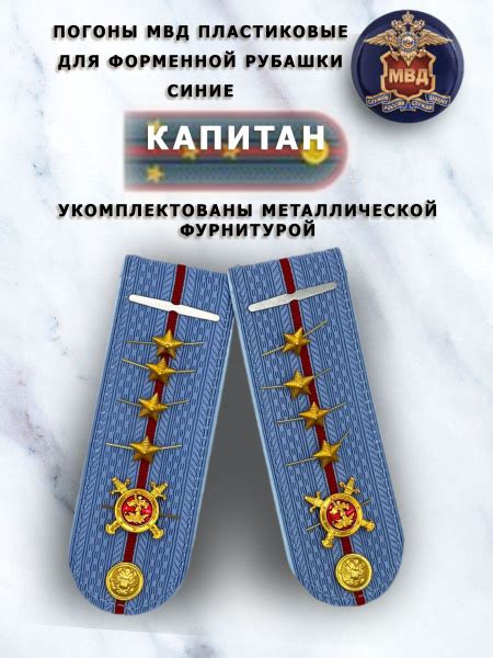 Погоны МВД пластиковые голубые Капитан - купить с доставкой по выгодным ...