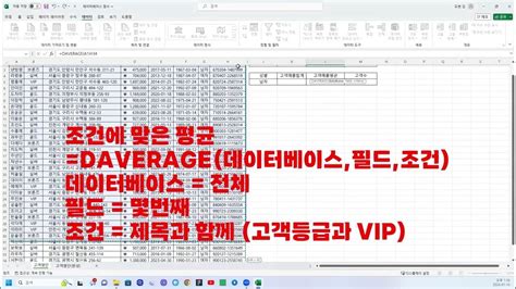 직장인 칼퇴를 위한 함수 활용데이터베이스 함수 Youtube