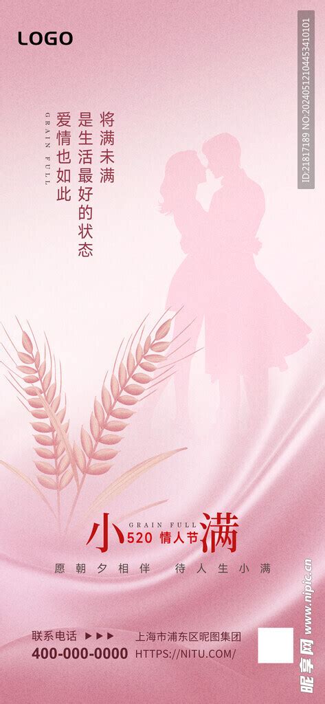 小满遇上520设计图广告设计广告设计设计图库昵图网