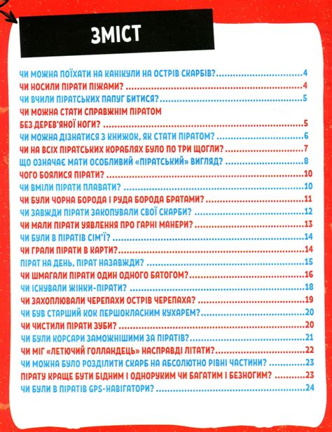 Книга 50 дотепних запитань про піратів із дуже серйозними відповідями ...