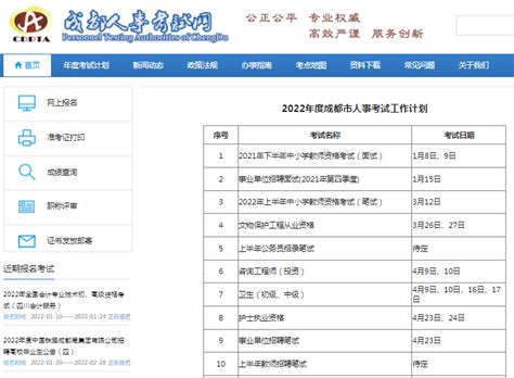 2022年四川省成都市公务员事业单位教师招聘等考试时间计划 知乎