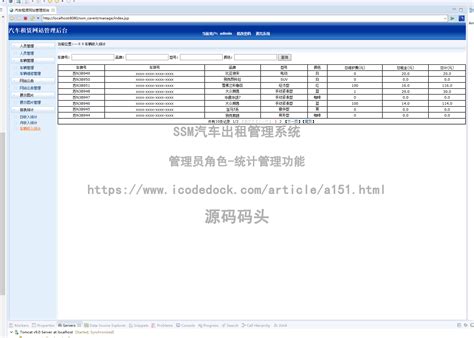 基于jspspringmybatis的ssm汽车出租管理系统 Csdn博客