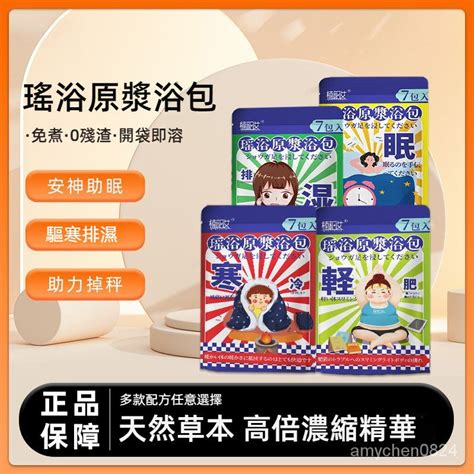 比奇堡百貨商店泡腳藥包 免煮藥液 祛濕 排毒 瘦身 助眠 䮠寒 暖宮泡腳液 蝦皮購物