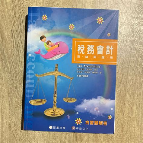稅務會計理論與應用 第六版 租稅實務與規劃 高等會計學上冊 第六版 Excel商業智慧分析 東吳會計 二手書 蝦皮購物