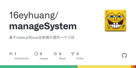 Github 16eyhuangmanagesystem 基于nodejs和vue全家桶构建的一个项目