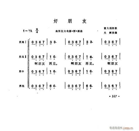 好朋友男声四重唱 歌谱简谱网