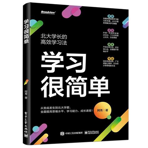 学习很简单：北大学霸的高效学习法 知乎