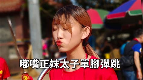 正妹太子單腳彈跳參禮兩位正妹太子大殿退駕 新營太子宮進香團（中壢玄元宮） Youtube