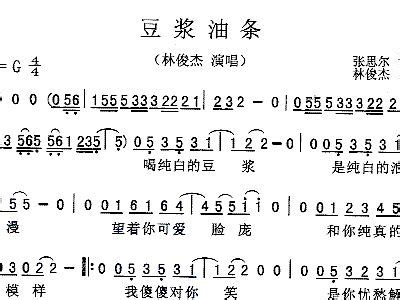 豆浆油条 林俊杰 歌谱 简谱