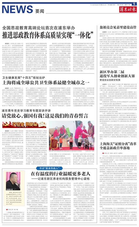 上海将成全球公共卫生体系最健全城市之一 浦东时报